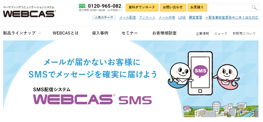 おすすめのSMS送信サービスツール6選！導入するメリットや注意点・選び方 | リモートワーク手帳