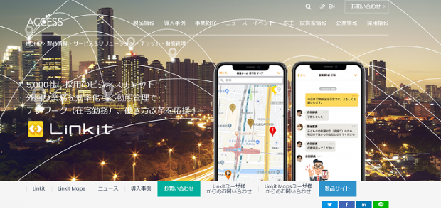 顧客重要度を地図上に可視化する！「Linkit Maps」の特徴やメリット・料金プランを解説 | リモートワーク手帳